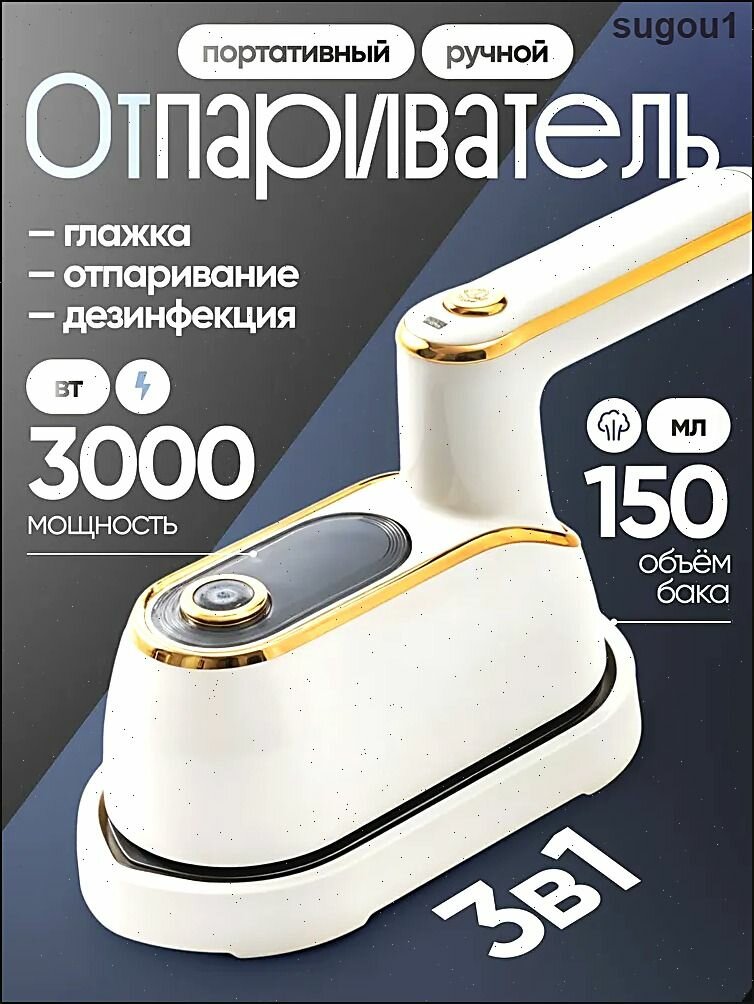 Отпариватель для одежды ручной портативный мощный 3000 Вт