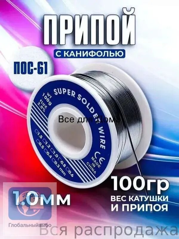 Припой паяльник