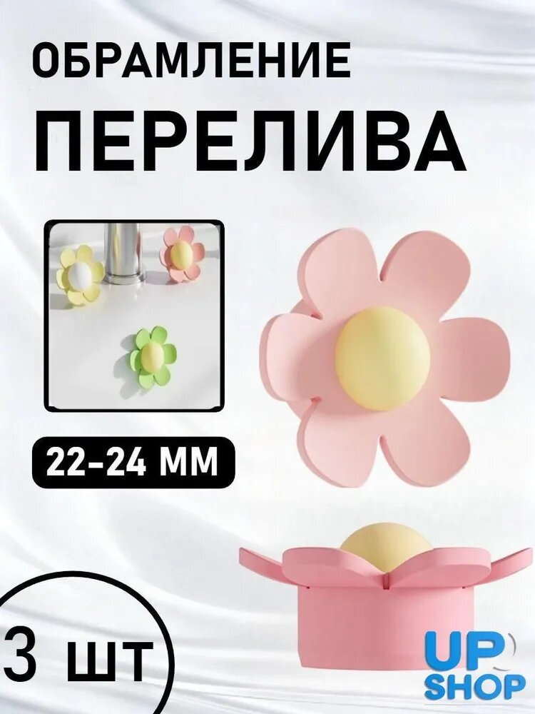 Пробка Для Перелива Раковины, В Форме Цветка, Защищает От Насекомых И Запахов.