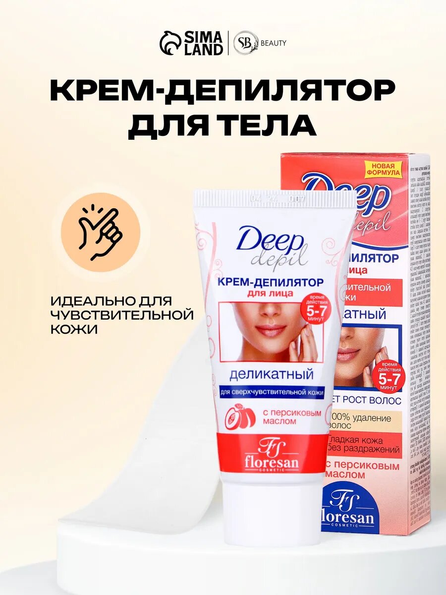 Деликатный крем-депилятор Floresan Deep Depil для удаления волос на лице с маслом персика, 50 мл