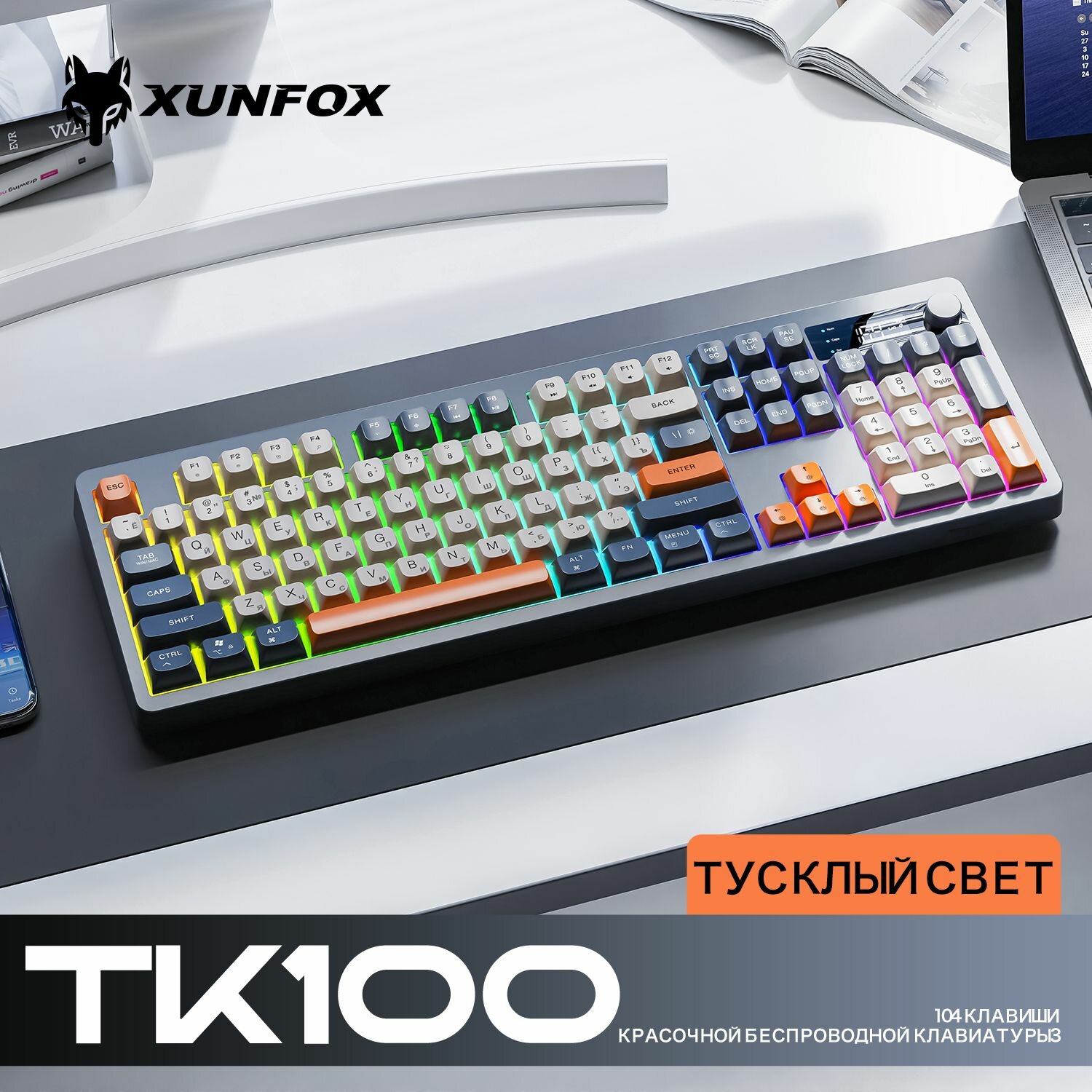 Клавиатура и мышь беспроводные XUNFOX TK100 2.4G Bluetooth RGB подсветка 104 клавиши для ПК компьютера ноутбука