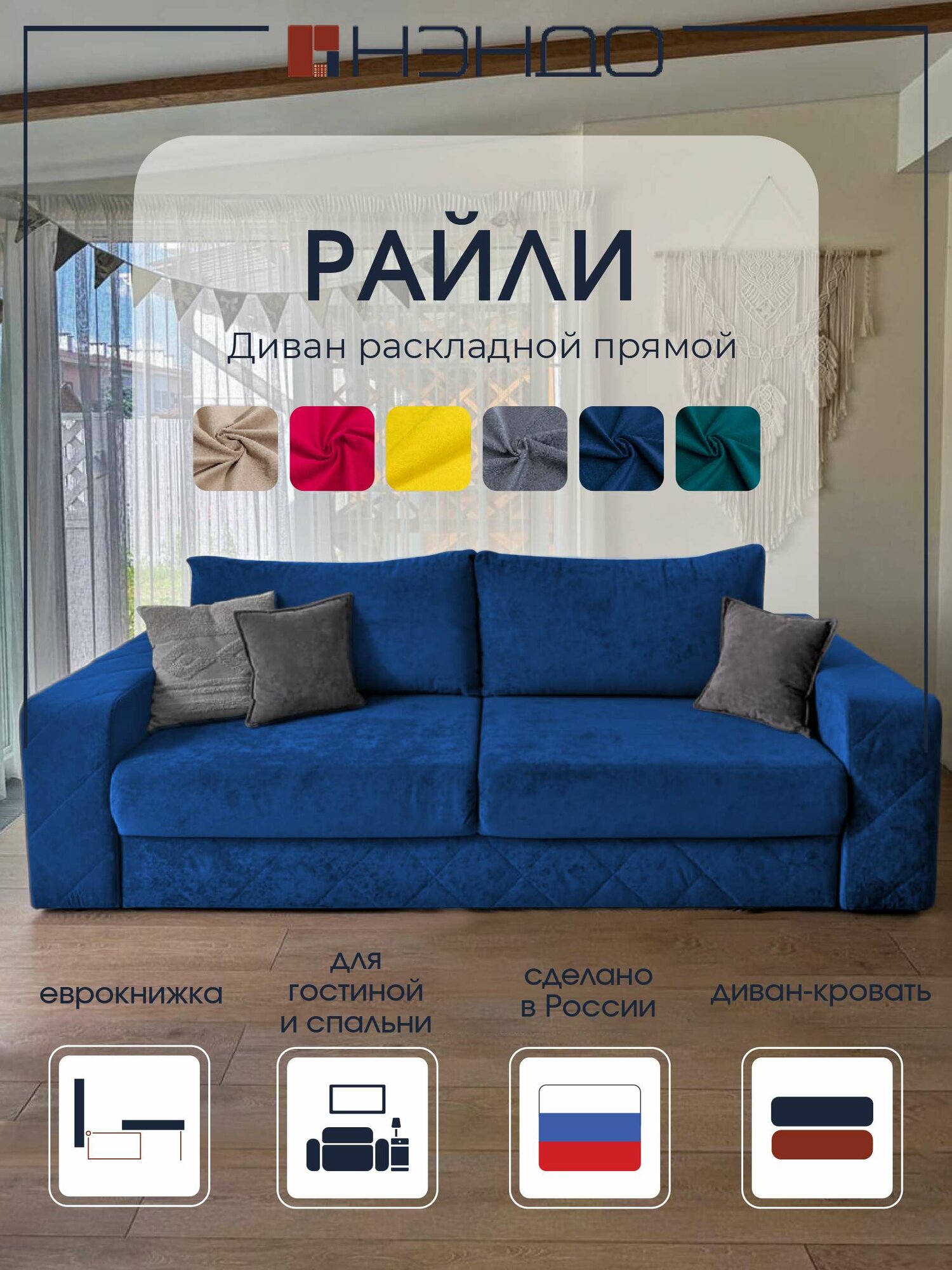 Прямой диван "Райли" Эконом плюс, 250x108x92 см "Нэндо", механизм Еврокнижка, Beverly Night