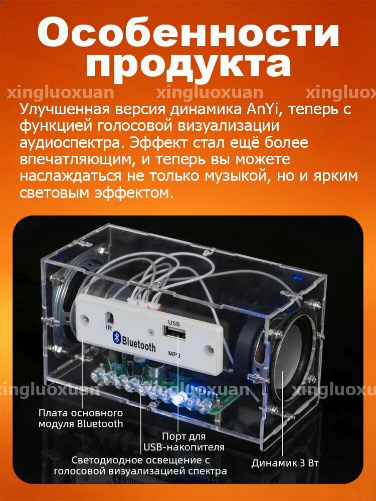 Конструктор набор для пайки - Bluetooth-динамик — фото 1