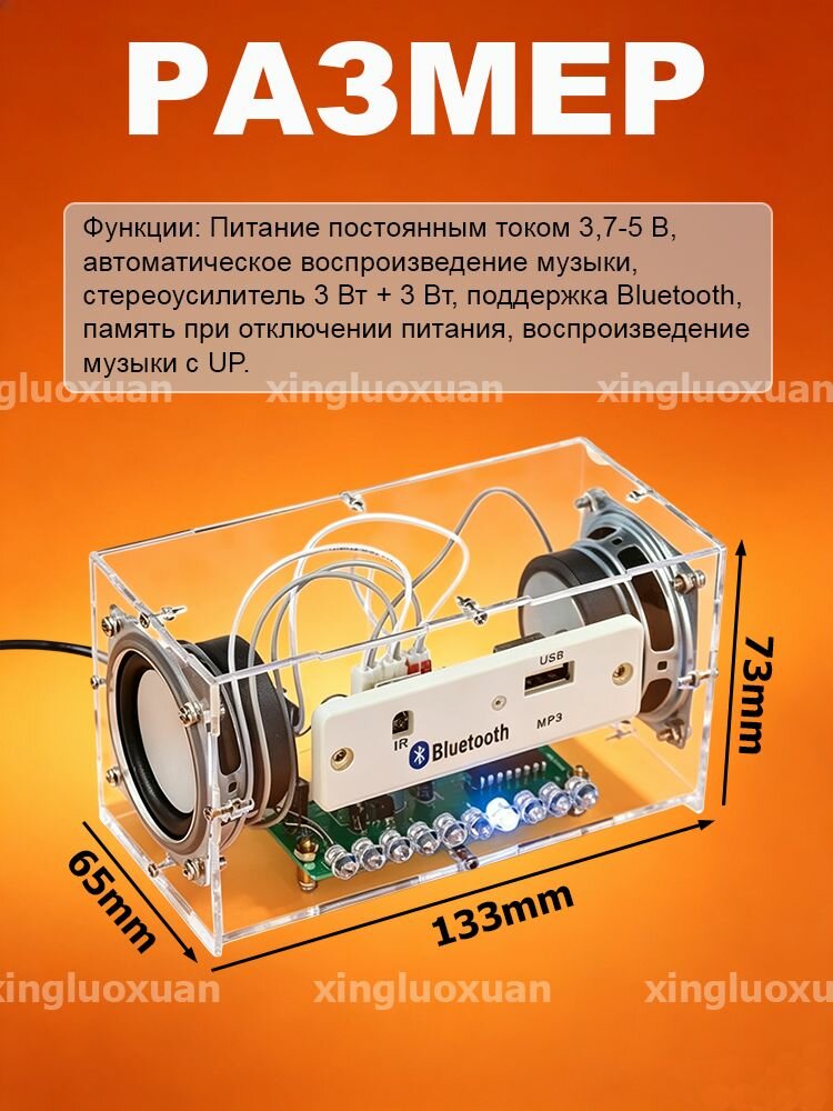 Конструктор набор для пайки - Bluetooth-динамик — фото 1