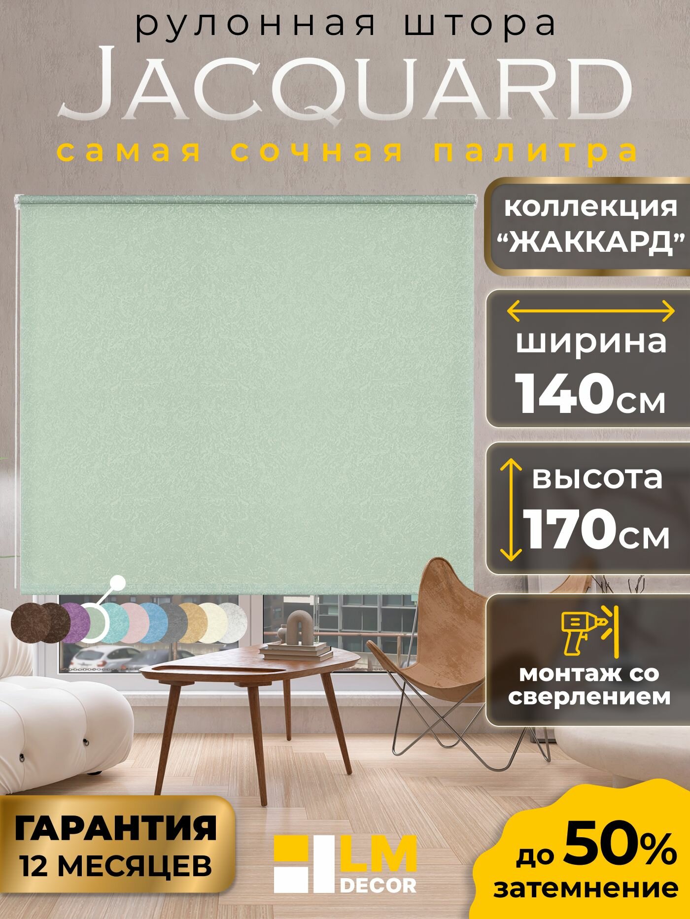 Рулонные шторы LmDecor светопроницаемые 140 х 170 см /жалюзи на окна 140 ширина, без сверления /со сверлением/ рольшторы 1 шт