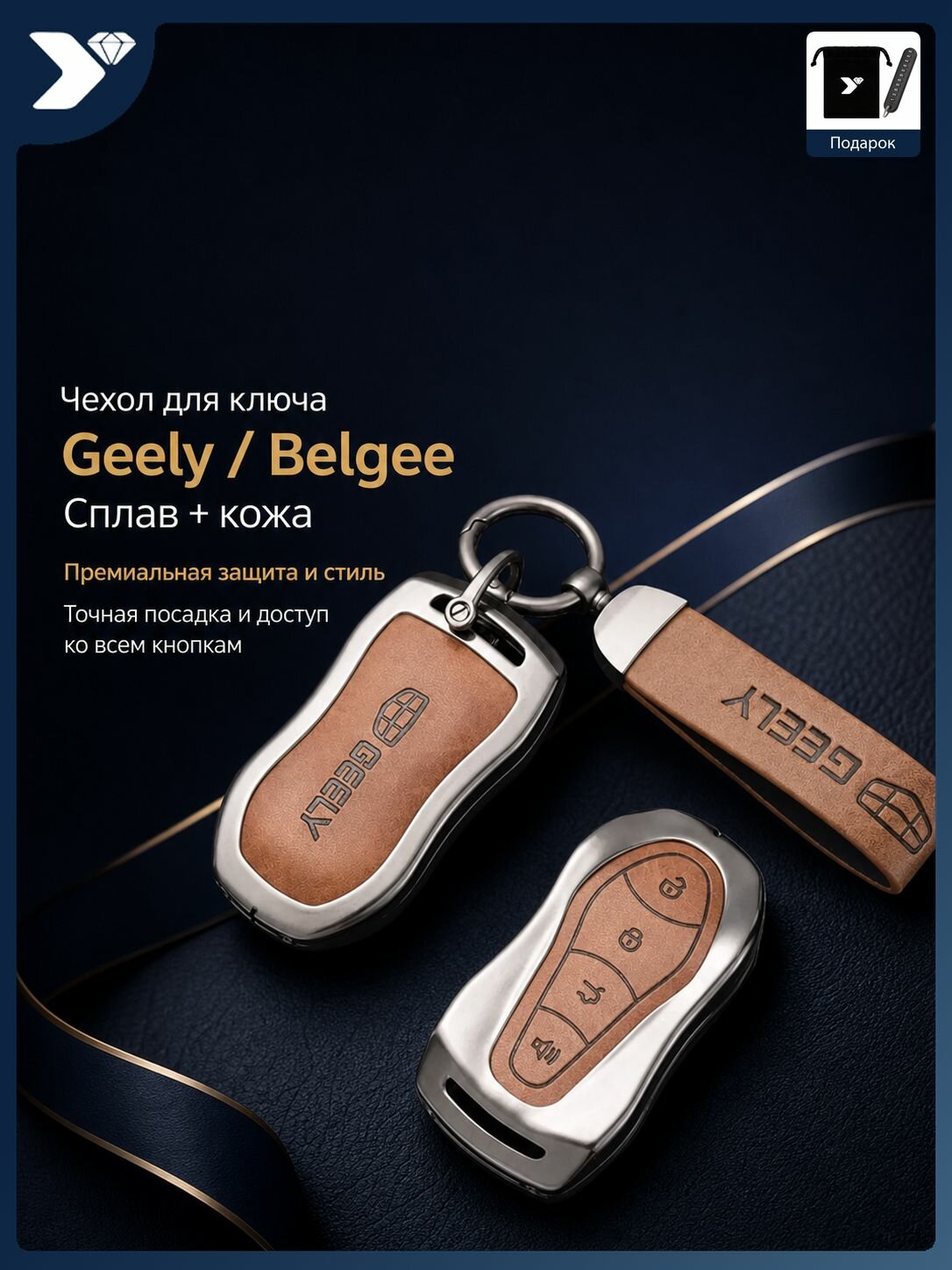 Чехол для автомобильного ключа Geely Coolray, Geometry, Monjaro, Belgee X70, Knwestar 001 из цинкового сплава и кожи, полностью покрывающий ключ