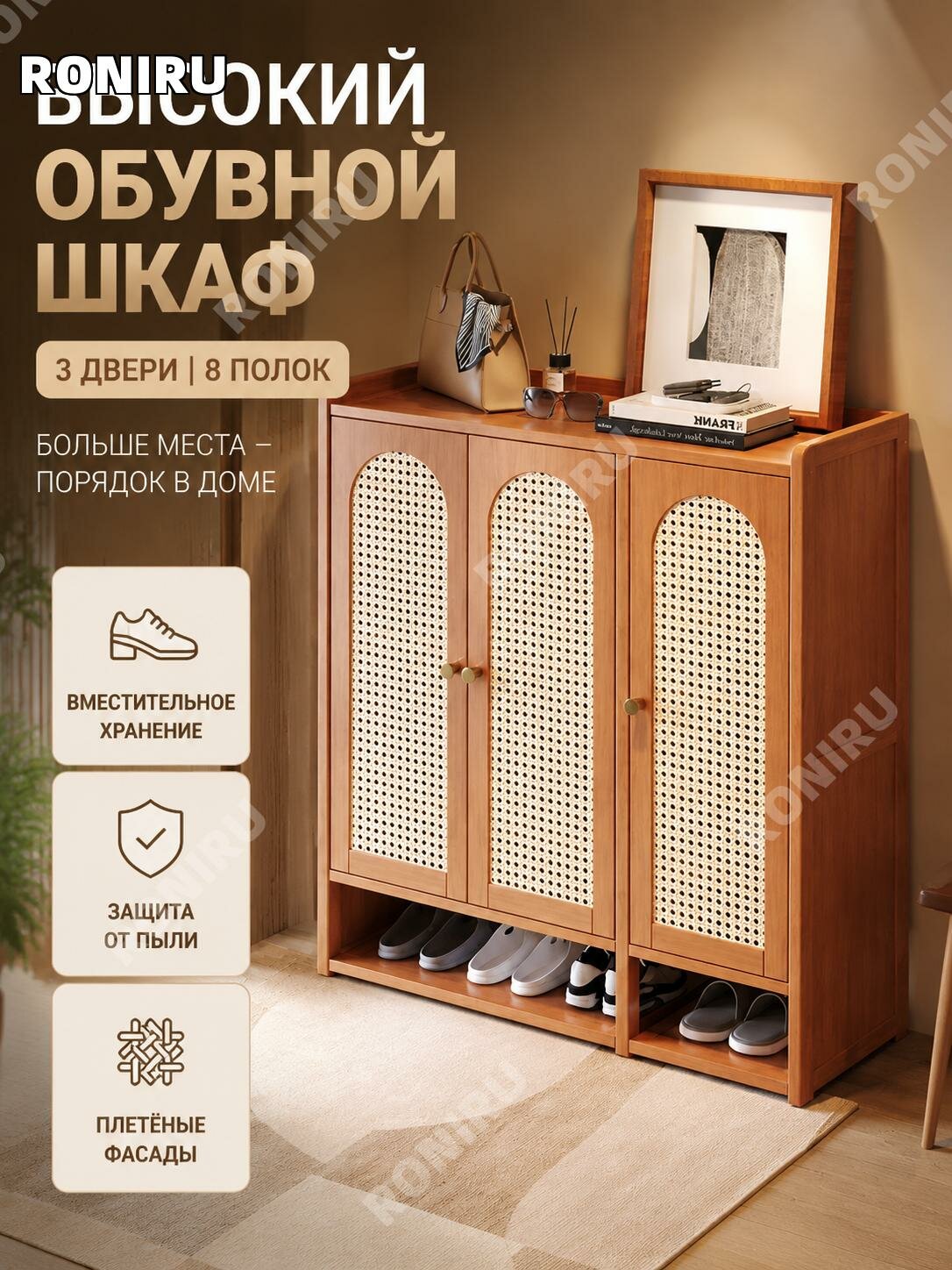 Обувница высокая с3 дверцами и8 ярусами, шкаф для прихожей из бамбука и МДФ, органайзер у входа для домашнего хранения