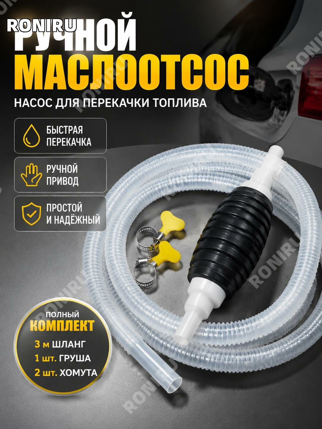 Ручной насос для перекачки топлива и масла со шлангом3 м