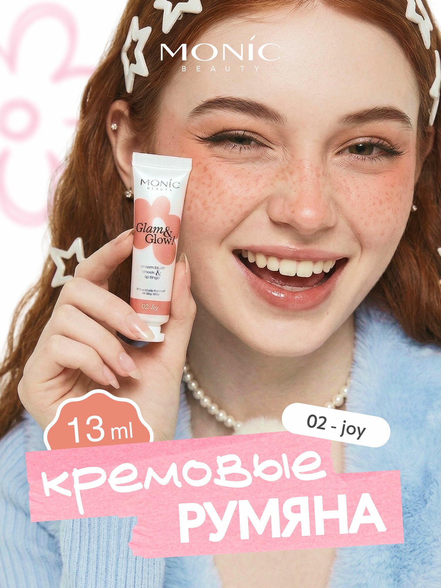 Румяна кремовые Monic Beauty Glam&Glow! тон 02 Joy