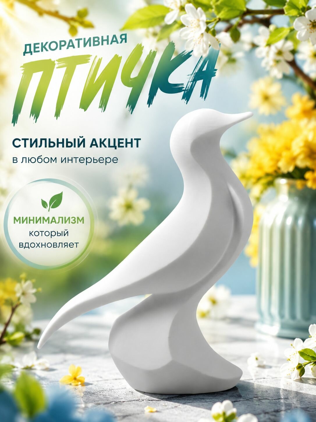 Декоративная фигурка птичка весеннее настроение