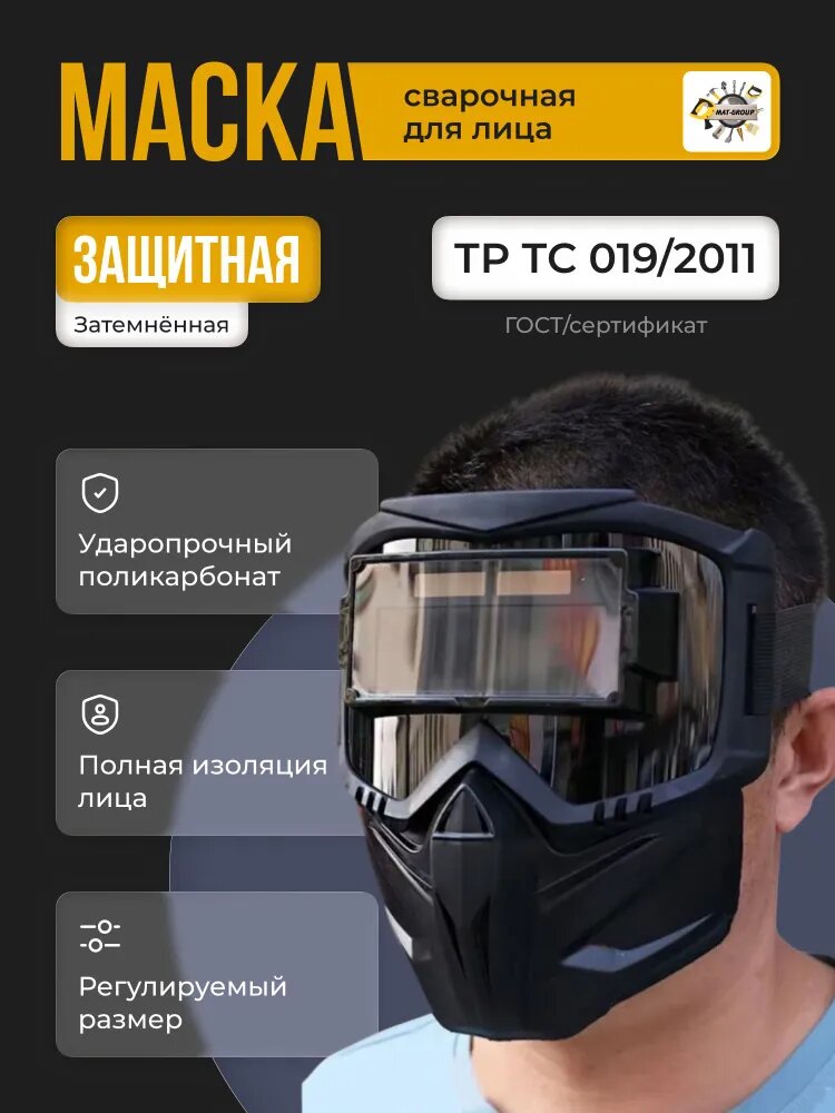 Щиток защитный, цвет: Прозрачный, 1 шт.