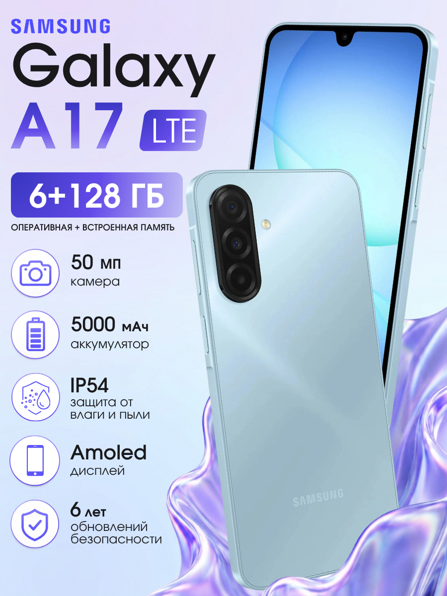 Смартфон Samsung Galaxy A17 6/128 ГБ, Dual nano SIM, Blue (Синий)