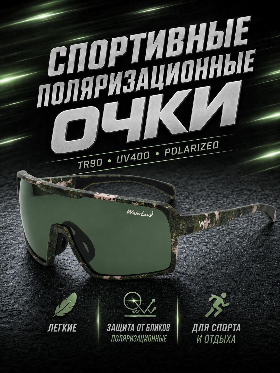 KAROS Очки для занятий спортом