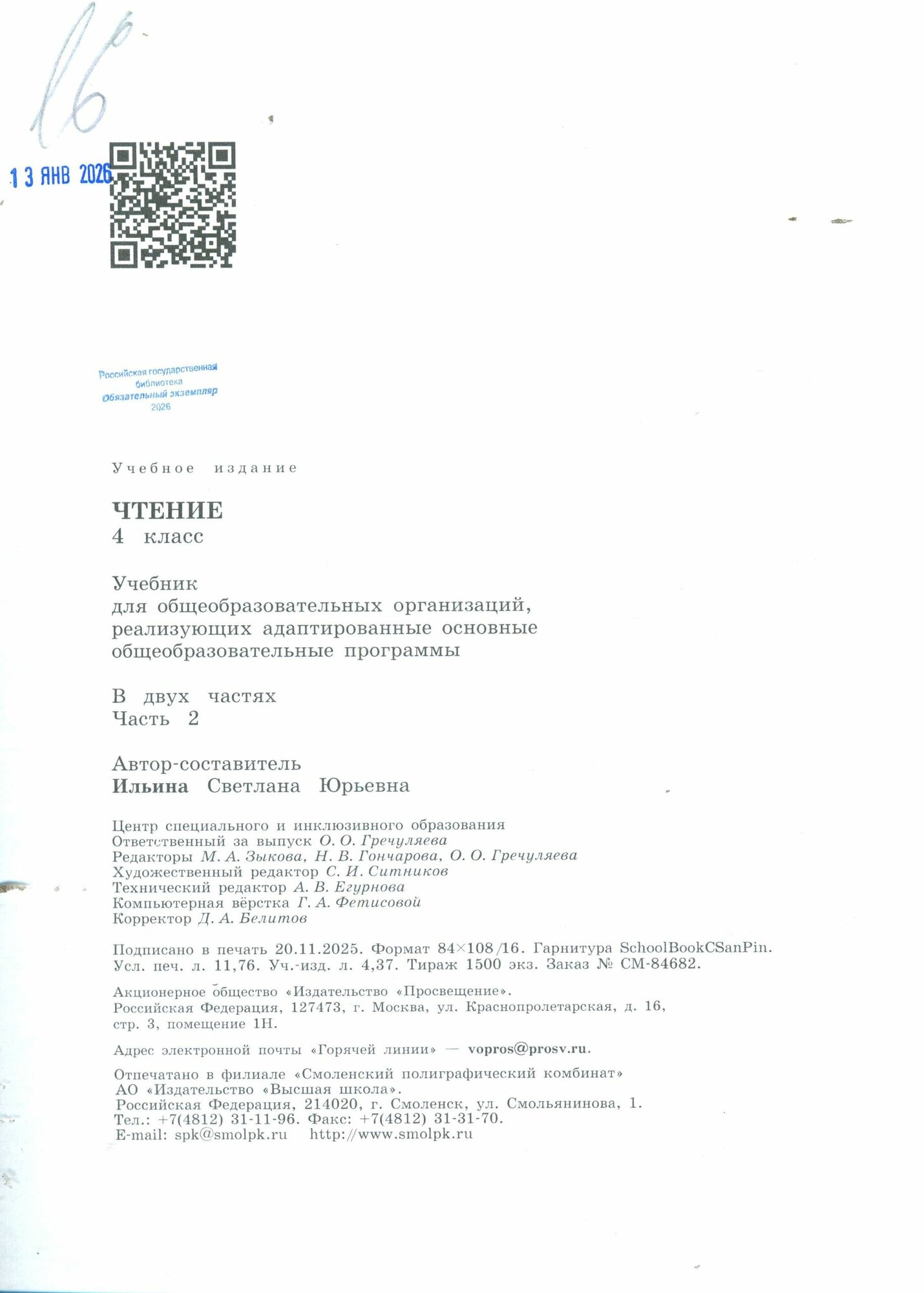 Ильина: Чтение для коррекционных учреждений. Учебник 4 класс Часть 2 ОВЗ