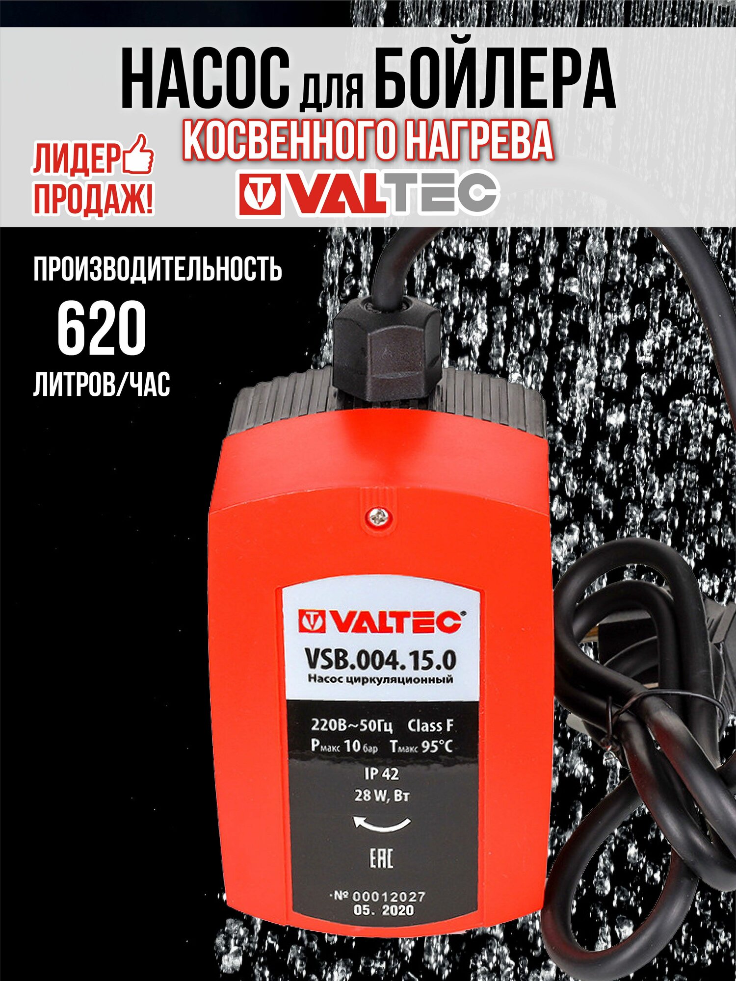 Насос циркуляционный для ГВС VALTEC VSB.004.15.0 для бойлера и рециркуляции ГВС