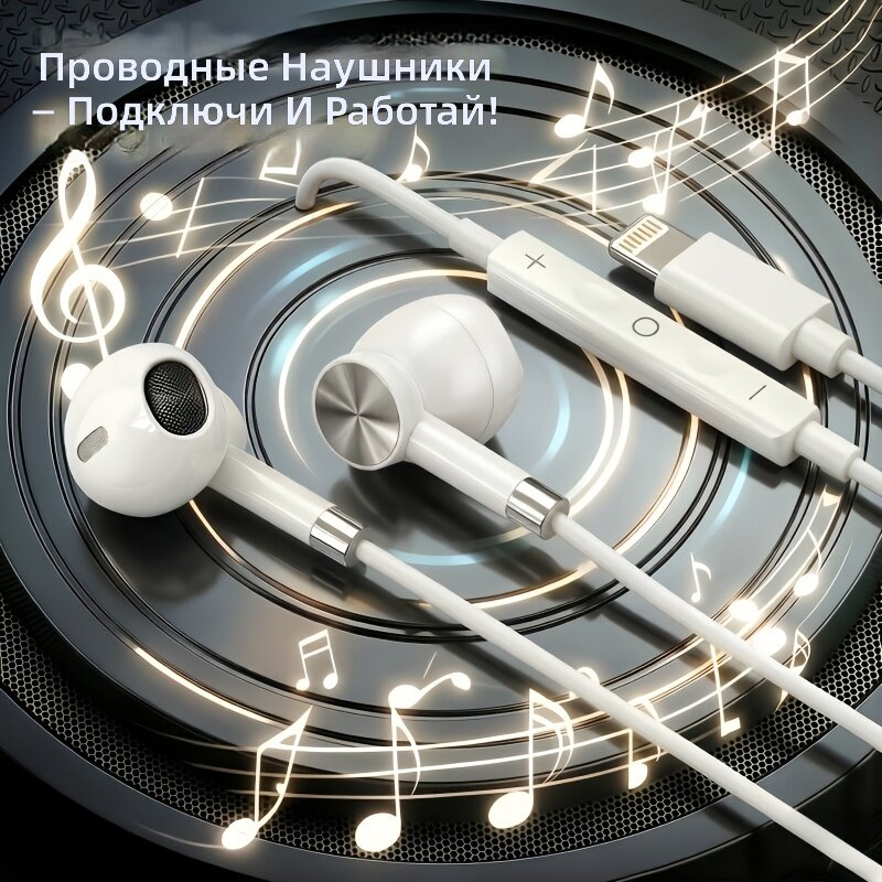 Проводные наушники с микрофоном, 8-pin, для iPhone 6-14 Pro Max