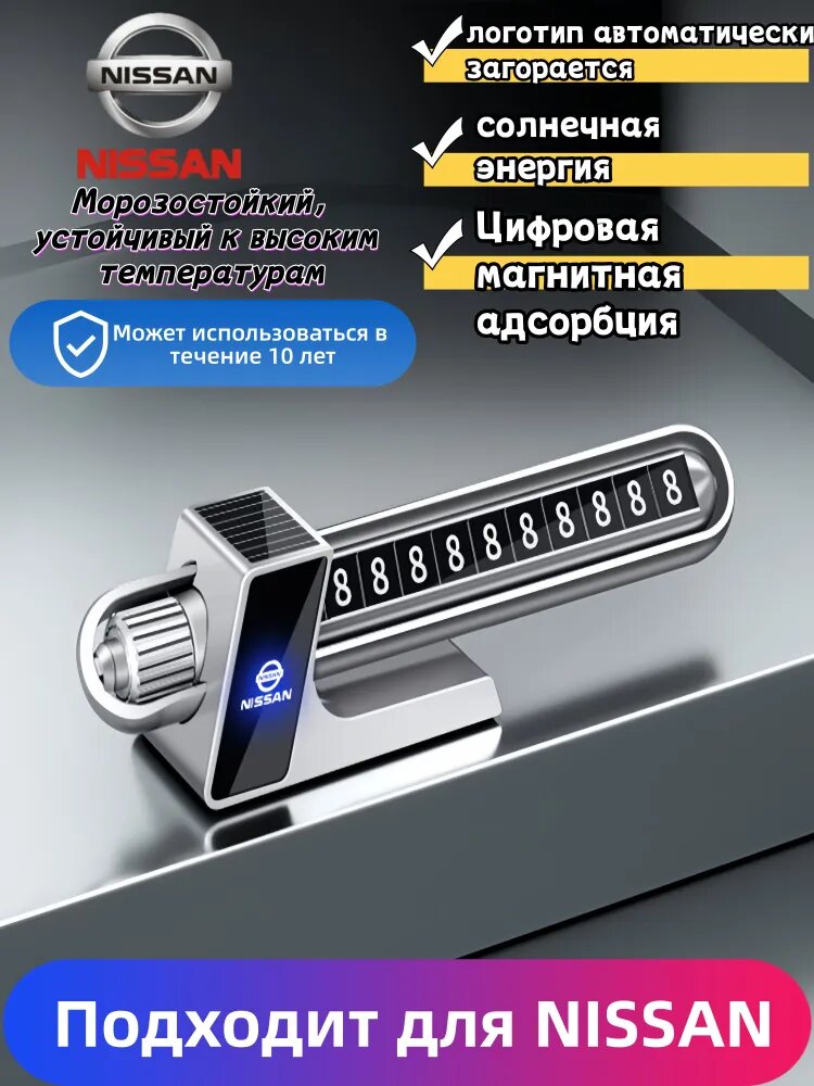 Временная парковочная карта, знак парковки на солнечной энергии, поворотные наклейки для остановки парка, аксессуары Для Nissan murano Navara Qashqai x-trail Patrol NV200 Note Frontier