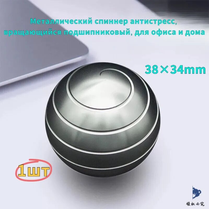 Кинетический вращающийся шар / Настольная игрушка фиджет / Металлический офисный антистресс