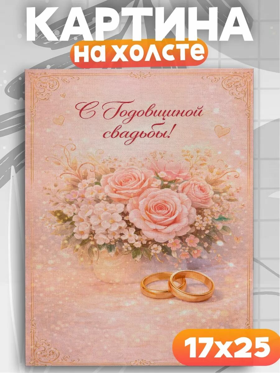 Картина на свадьбу на стену