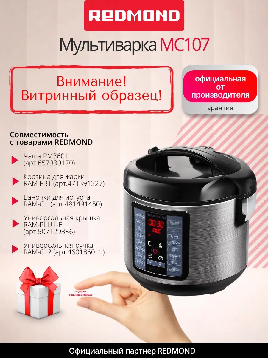 UCENKA. Мультиварка MC107