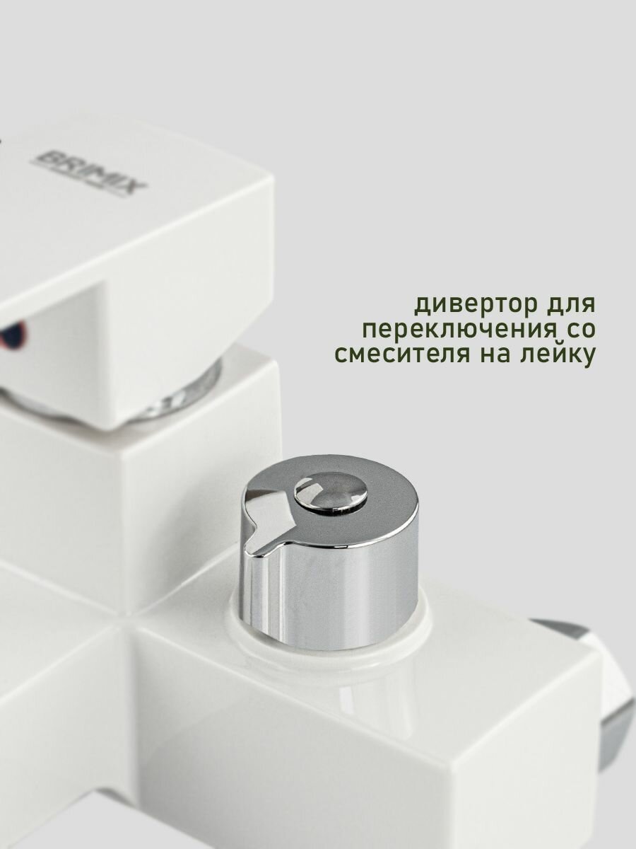 BRIMIX - Смеситель в ванную — фото 1