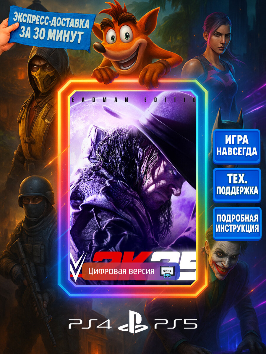 WWE 2K25 Deadman Edition PS4/PS5 | Моментальная доставка | Английский язык | Спорт
