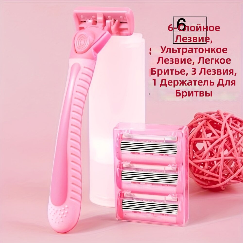 Женская бритва для удаления волос на теле и в зоне бикини, 6-слойное лезвие из нержавеющей стали, сменные лезвия, в комплекте 1 ручка + 3 лезвия