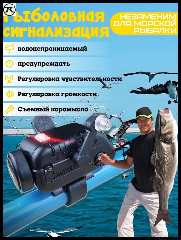 Электронный сигнализатор поклевки для спиннинга с автоподсекателем, waterproof, с регулируемой громкостью