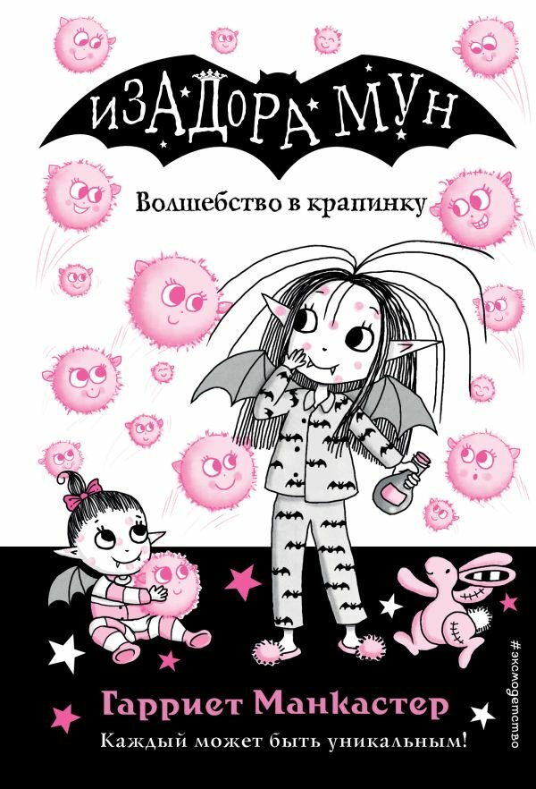 Книга ЭКСМО Изадора Мун, Волшебство в крапинку, выпуск 15, 2024 г.