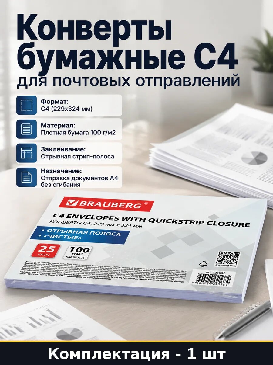 Конверты бумажные С4 набор 25 шт для почтовых отправлений