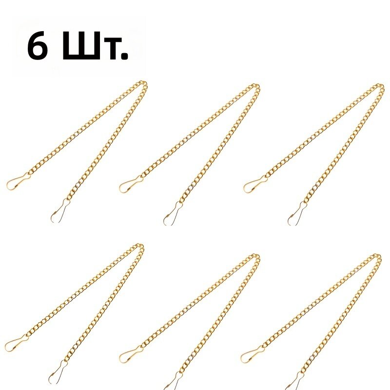 Металлическая цепь с крючками, 6 шт, золотистая, регулируемая длина, можно обрезать