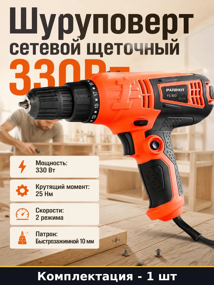 Шуруповерт сетевой щеточный 330Вт 20+1 ступеней момента
