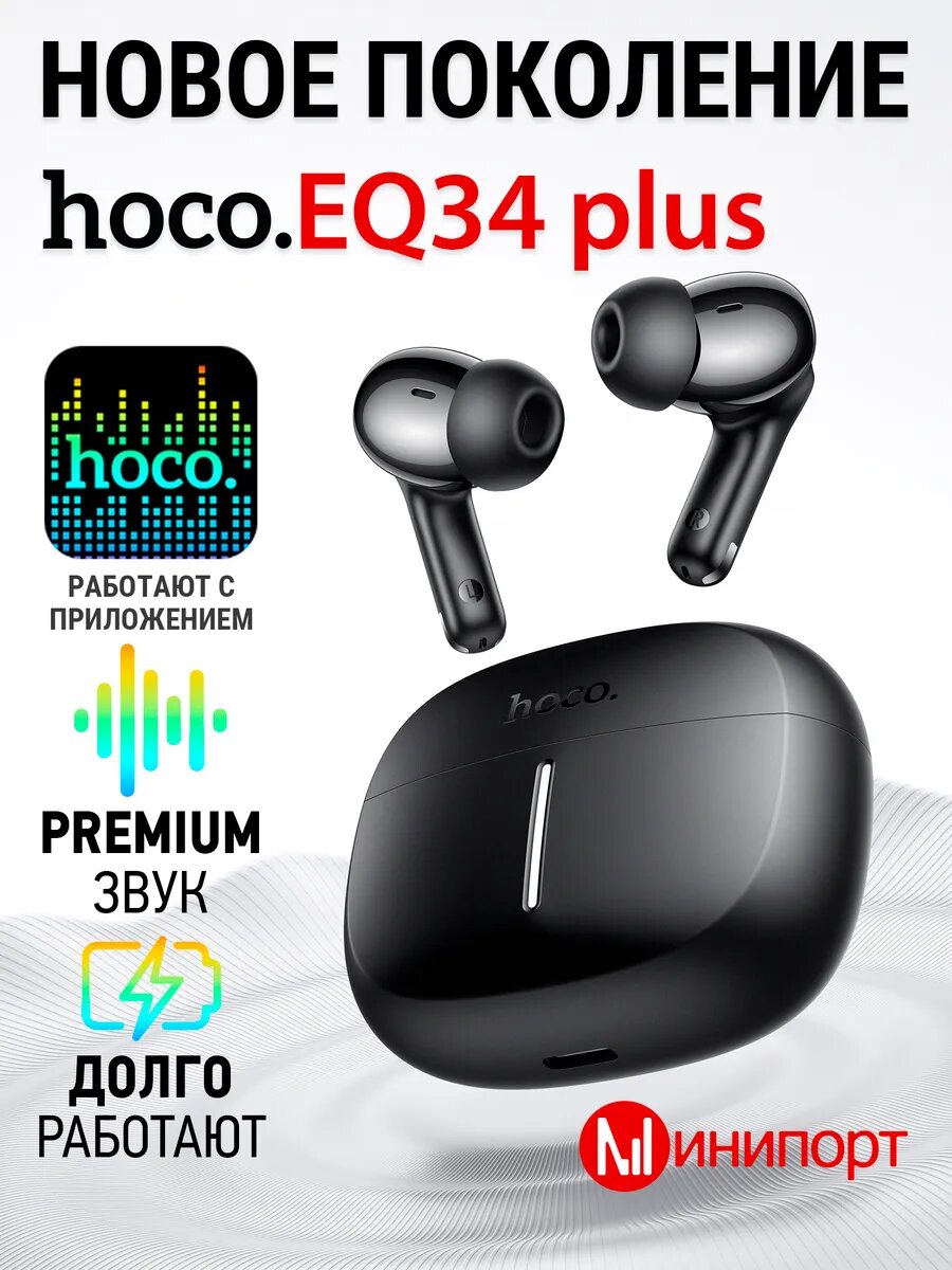 Наушники беспроводные с микрофоном Hoco EQ5, Bluetooth, USB Type-C, черный матовый