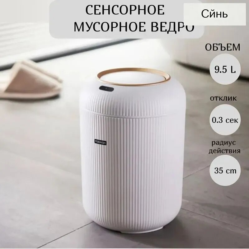 Мусорное ведро, 10 л, 1 шт