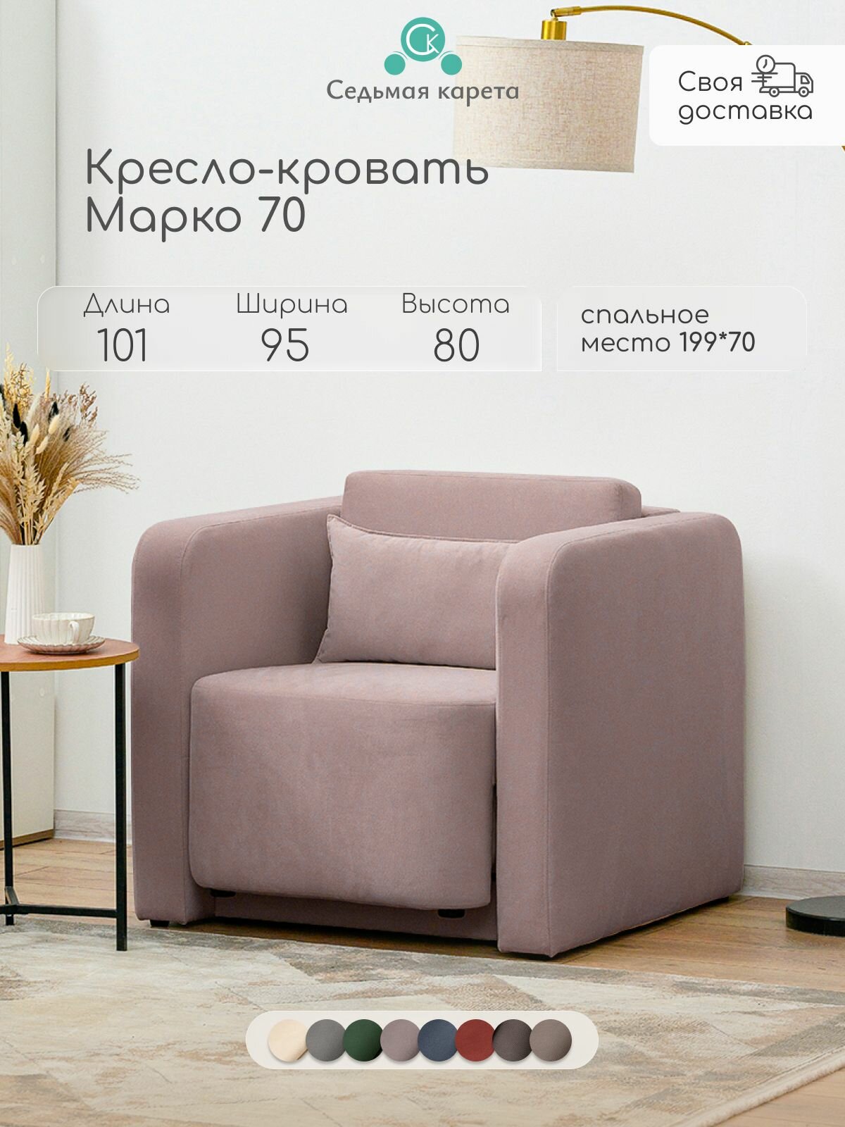 Кресло-кровать Марко 70, розово-коричневый велюр AMIGO JAVA, прямое, раскладное, на кухню, в детскую, для гостиной 101x95x80 см