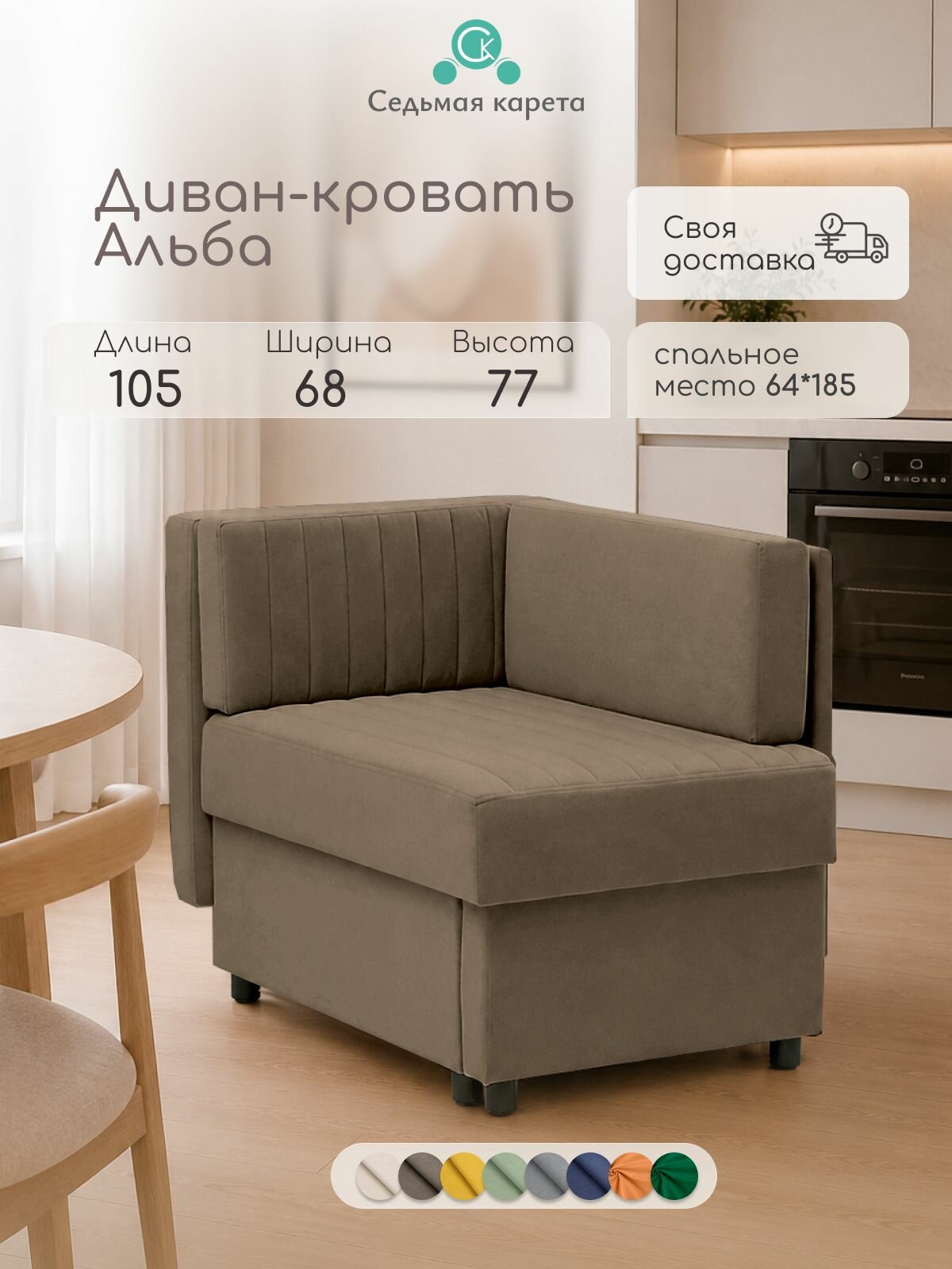 Кушетка диван Альба 105х68х77 см, раскладная еврокнижка односпальная с ящиком. Ткань Велюр-Коннект 31 цвет коричневый, угол левый. На кухню или гостиную, детскую или балкон, коридор или прихожую.
