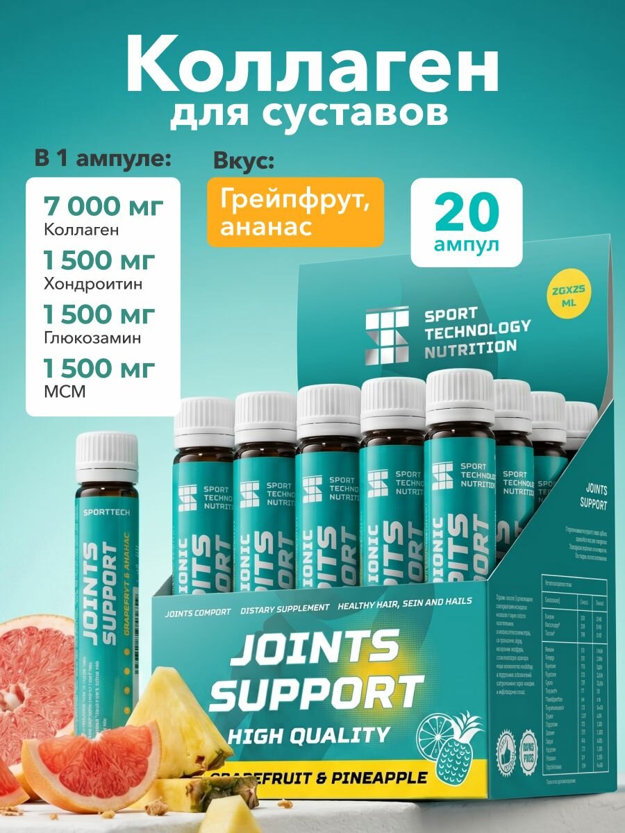 Коллаген для суставов и связок жидкий 7000 мг с витамином С, грейпфрут-ананас, 20 шт х 25 мл жидкий коллаген 7000 мг витамин С грейпфрут-ананас