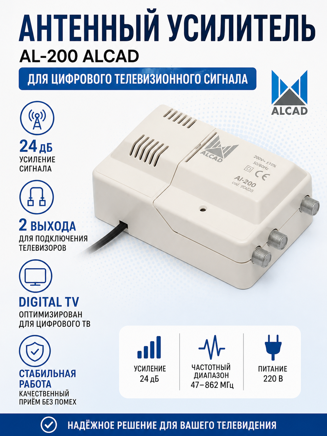 Антенный усилитель Alcad AI-200, 2 входа, регулировка усиления