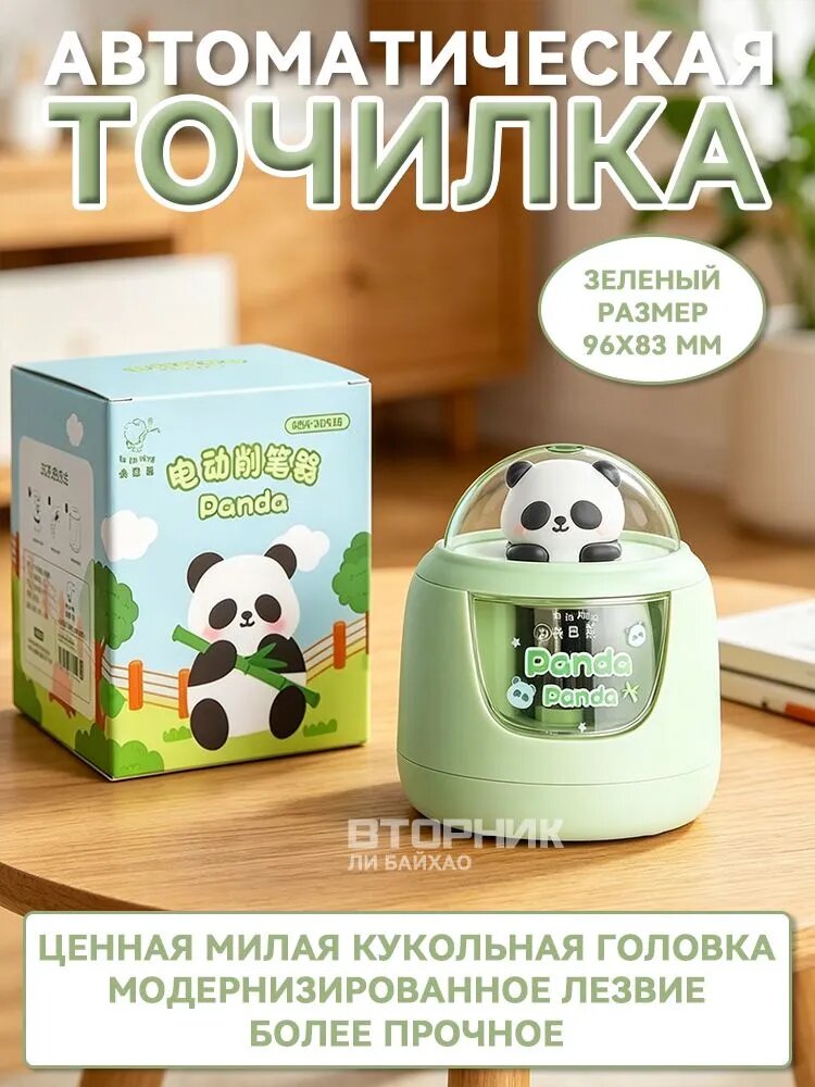 Точилка для карандашей электрическая автоматическая Панда, цвет: зеленый, 96х83 мм