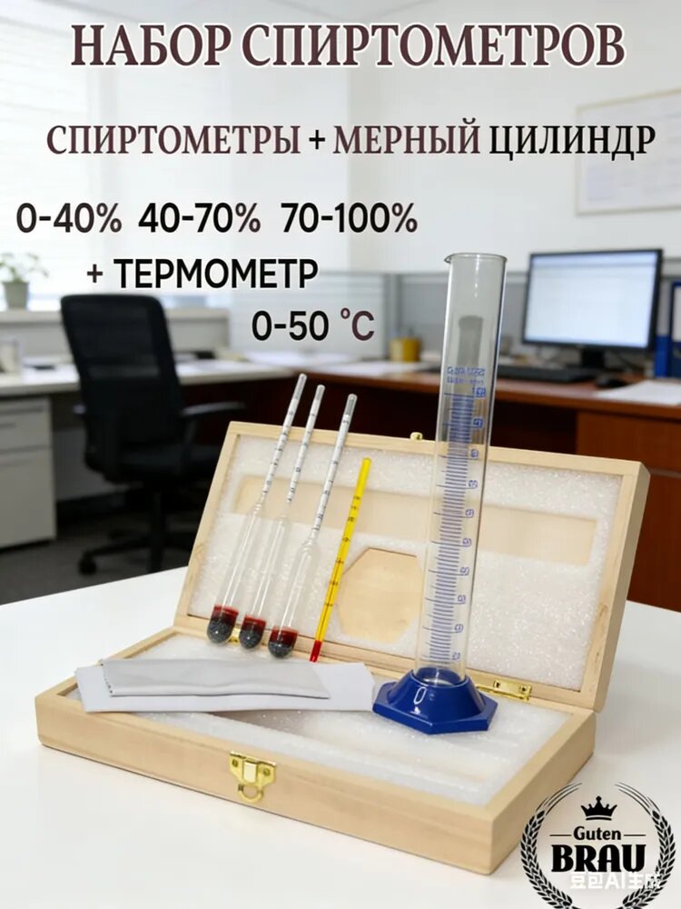 Набор спиртометров для самогона 0-40%, 40-70%, 70-100% с термометром и мерным цилиндром