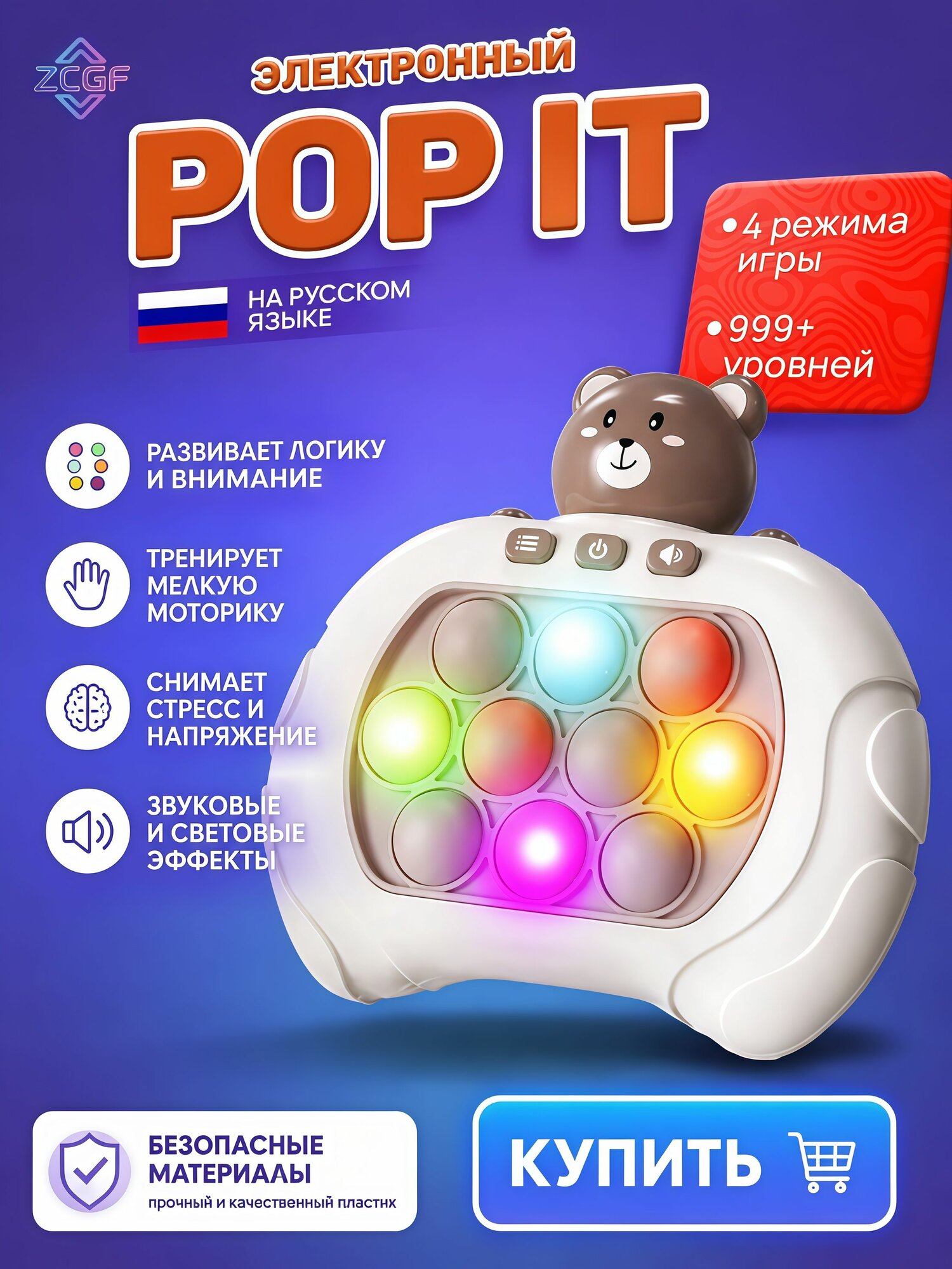 Электронный Поп ит на русском языке / Развивающая игра / Медвеженок для детей