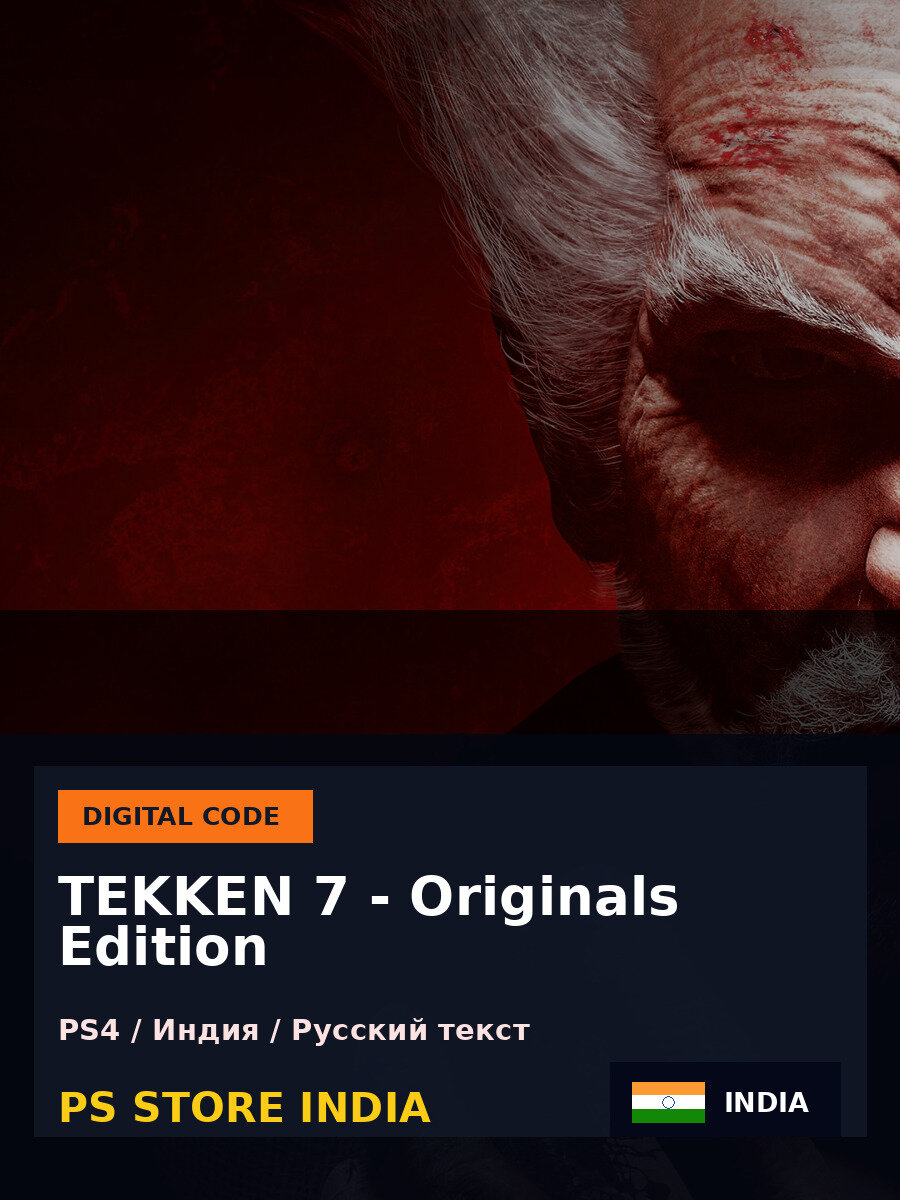 TEKKEN 7 - Originals Edition PS4 — PlayStation Store Индия, цифровая версия