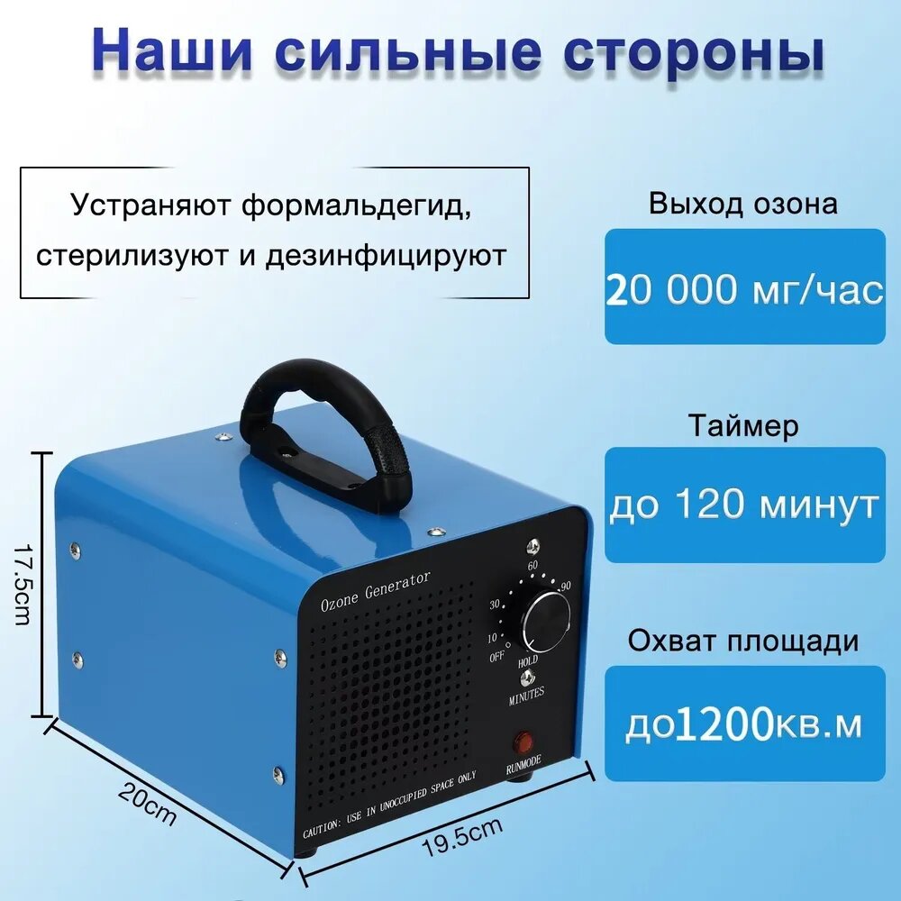 Профессиональный озонатор воздуха, голубой, 20000 мг/ч, площадь обработки до 1200 кв. м, гарантия 1 год — фото 1