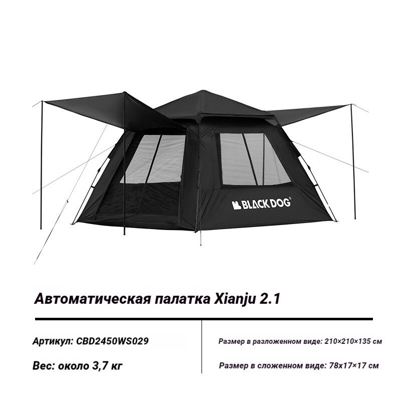 BLACK DOG Автоматическая походная палатка idleness 2.1, водонепроницаемая, UPF50+, 210x210x135 см，CBD2450WS030