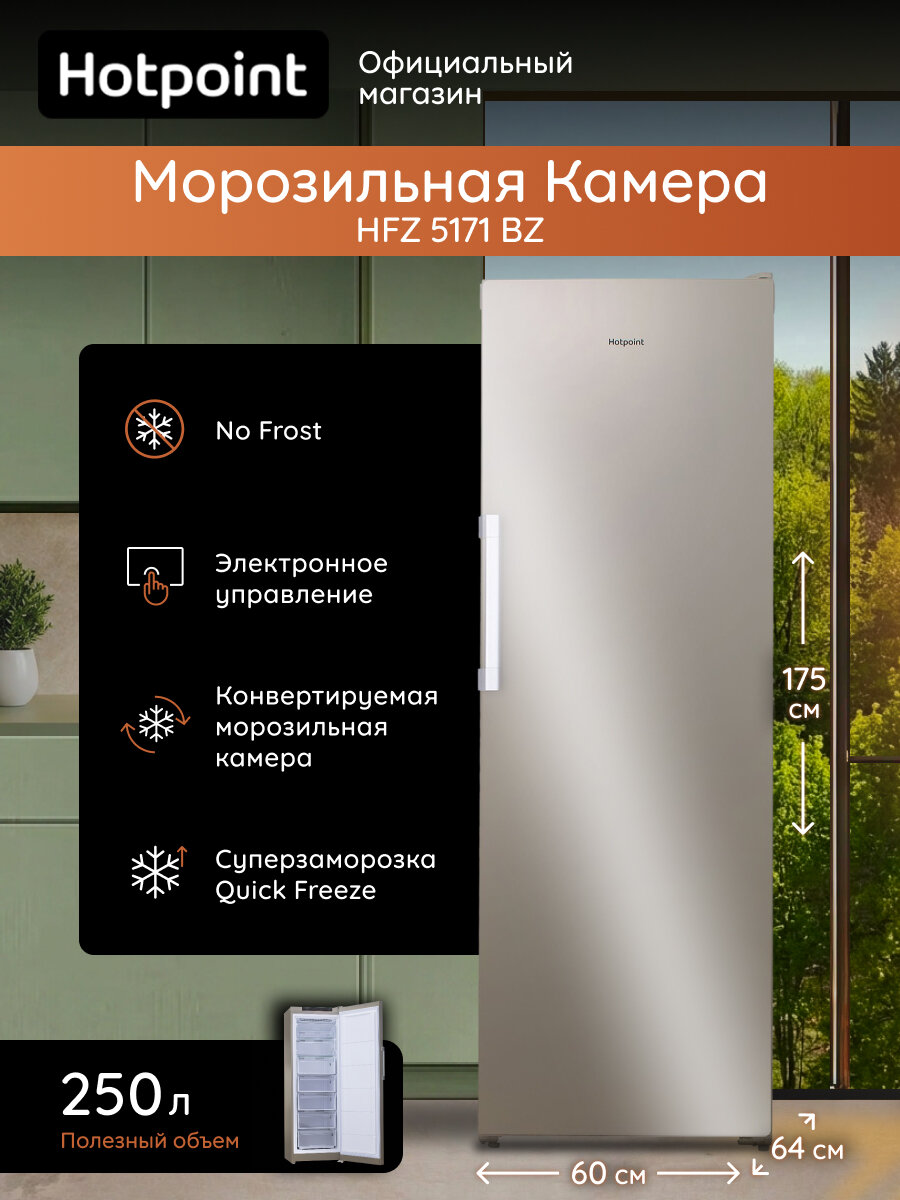 Морозильная камера Hotpoint HFZ 5171 BZ, 275 л, No Frost, бронзовый