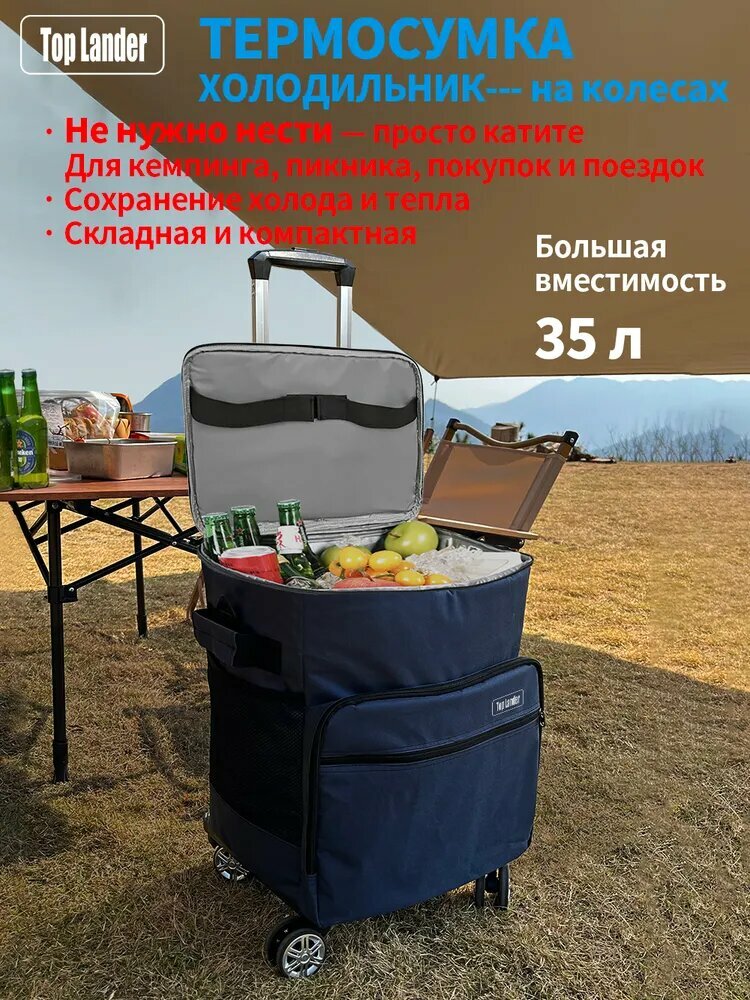 Top Lander Термосумка 35 л на колесах, сумка-холодильник для пикника и рыбалки, складная сумка на колесах хозяйственная для покупок и поездок