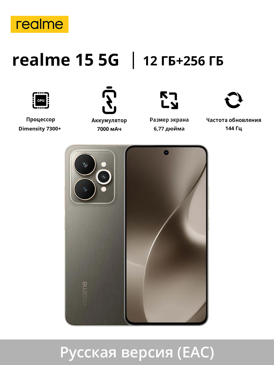 Realme Смартфон realme 15 5G | Камера 50 МП спереди и сзади | Dimensity 7300+ | AMOLED 144 Гц | 7000 мА·ч + 80 Вт