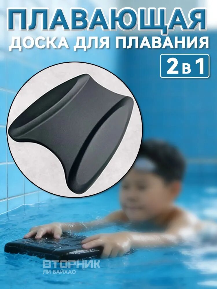 Колобашка для плавания 2 в 1, плавательная доска для детей и взрослых, материал EVA, размер S/M