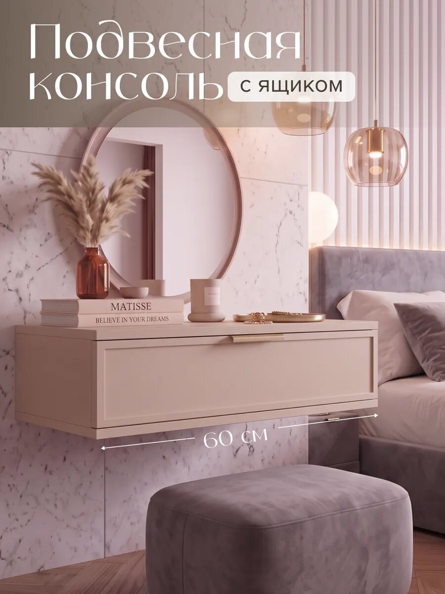 Туалетный столик подвесной консоль