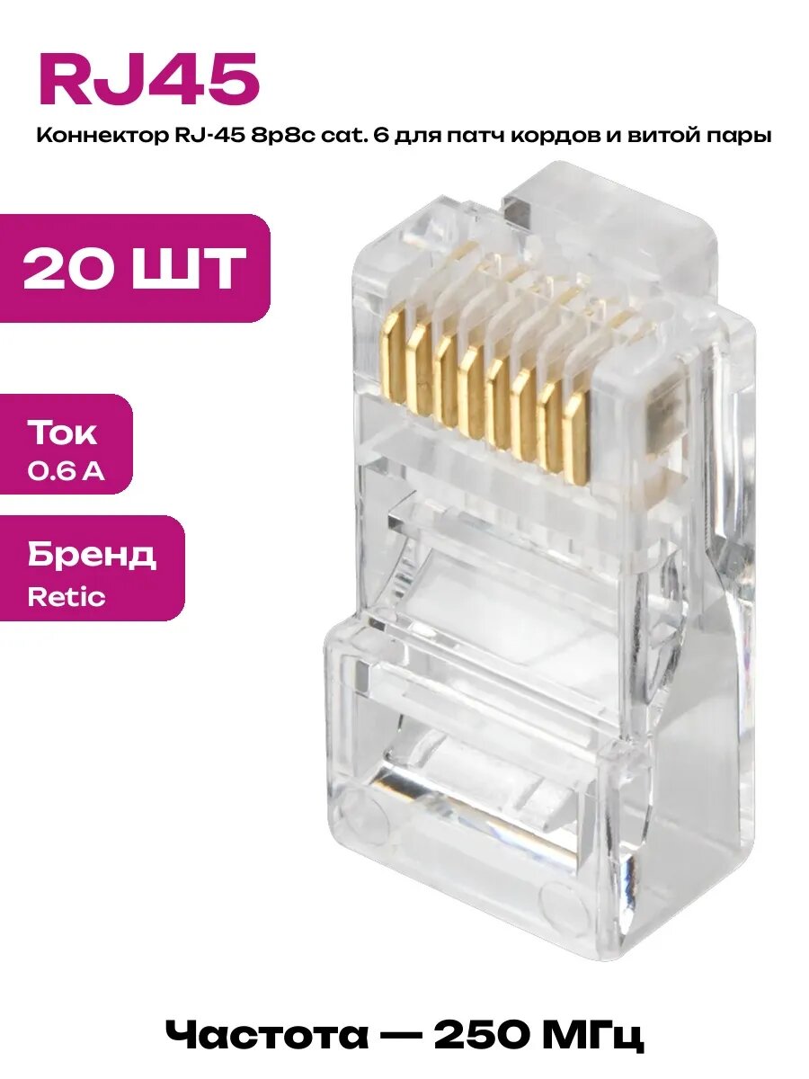 Обжимной штекер cat 6 для витой пары набор разъемов 20 шт